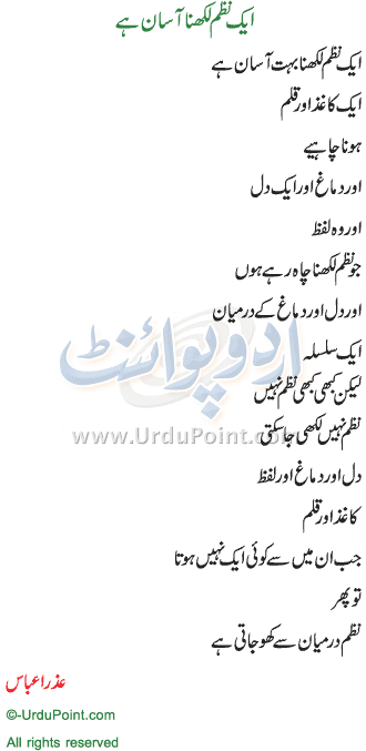 Aik Nazm Likhna Bahut Aasan Hai, Urdu Nazam by Azra Abbas at UrduPoint
