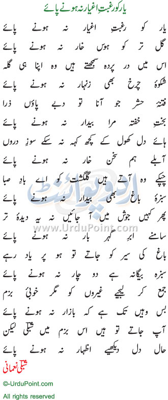 Yaar Rugbat Aghiyaar Na Hone Paye - Shibli Nomani Poetry