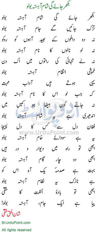 Bikhad Jaye Gi Shaam Ahista Bolo of Shan Ul Haq Haqqi - Read Poet Shan ...