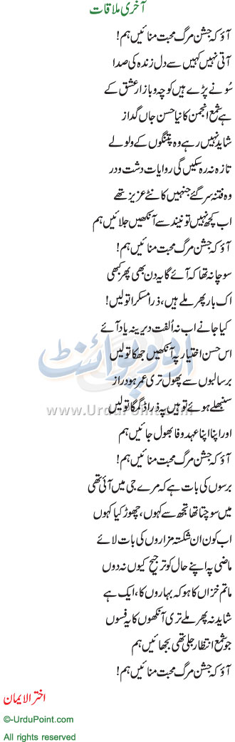 Aao Ke Jahsan E Marg E Mohabbat Manayen Hum - Akhtar Ul Iman Poetry