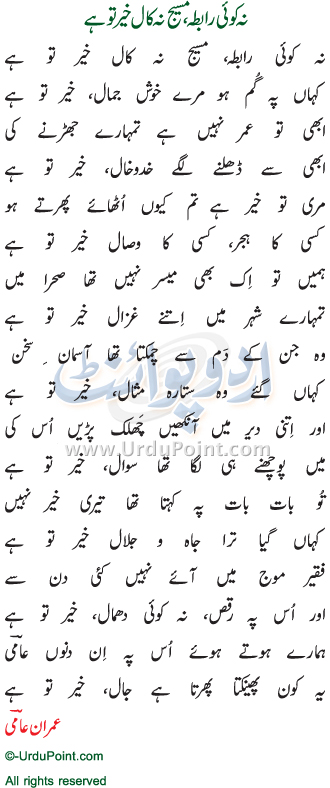 Na Koi Rabta, Message Na Call Khair Tu Hae of Imran Aami - Read Poet ...
