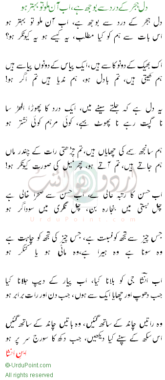 Dil Hijar Ke Dard Se Bojh Hai Ab Aan Milo To Behtar Ho of Ibne Insha ...
