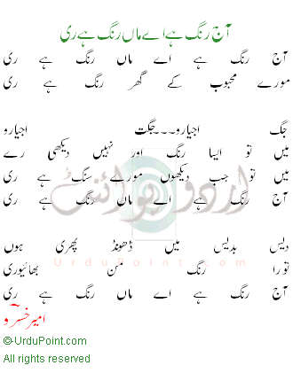 Aaj Rang Hai Ay Maa Rang Hai Rii of Ameer Khusro - Read Poet Ameer ...