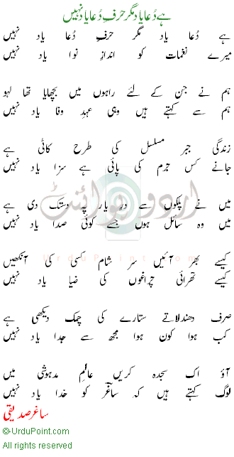 Hai Dua Yaad Magar Harf-e-dua Yaad Nahin of Saghar Siddiqui - Read Poet ...