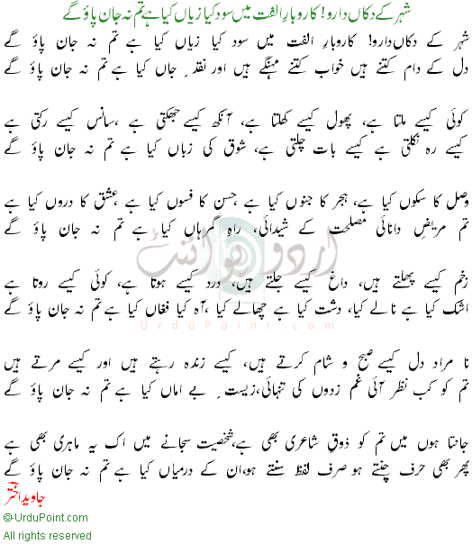 Shahr Ke Dukan-Daro Karobar-E-Ulfat Men Suud Kya Ziyan Kya Hai Tum Na ...