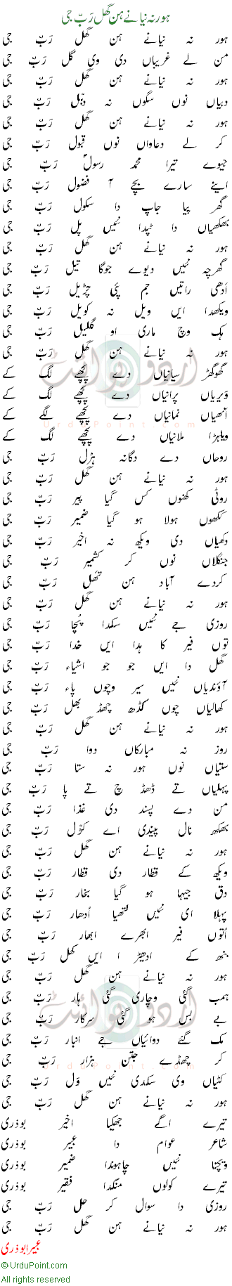 Hor Na Nayane Hun Ghal Rab Ji Of Funny Poetry Read Poet Funny Poetry hor-na-nayane-hun-ghal-rab-ji-of-funny-poetry-read-poet-funny-poetry