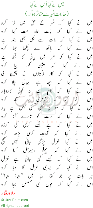 Main Ne Kaha Ke Shehar Ke Haq Mein Dua Karo of Dilawar Figar - Read ...