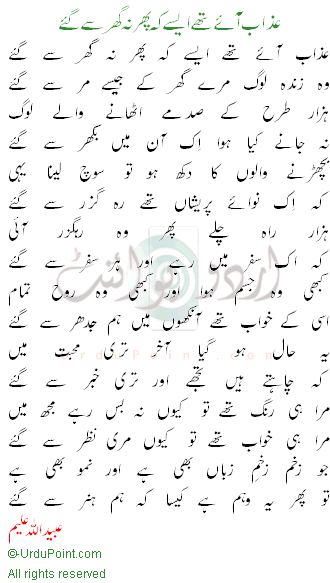 Azab Aye The Aise Ke Phir Na Ghar Se Gaye of Obaidullah Aleem - Read ...