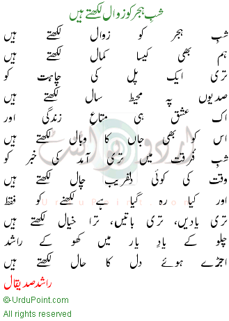 Shab E Hijar Ko Zawal Likhte Hain of Rashid Siddiqal - Read Poet Rashid ...