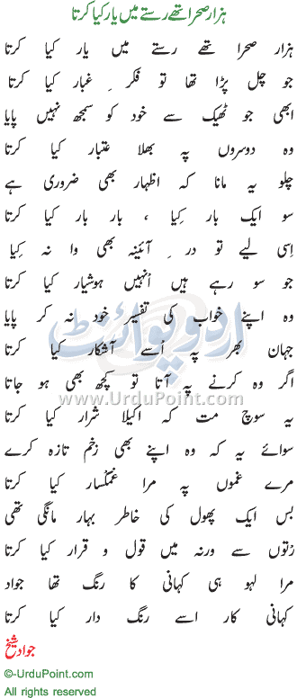 Hazar Sehra The Raste Mein Yaar Kiya Karta of Jawad Sheikh - Read Poet ...