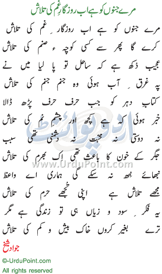Mere Janoon Ko Hai Ab Roozgaar E Gham Ki Talash of Jawad Sheikh - Read ...